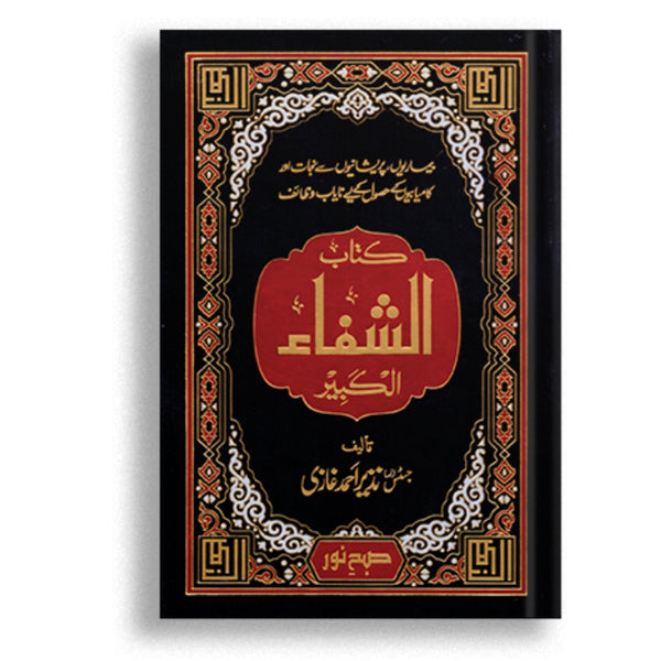 Kitab al Shifa Al Kabeer - the-readers.pk