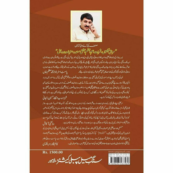 Karishma Naam - Prof. Muhammad Abdullah Bhatti - the-readers.pk