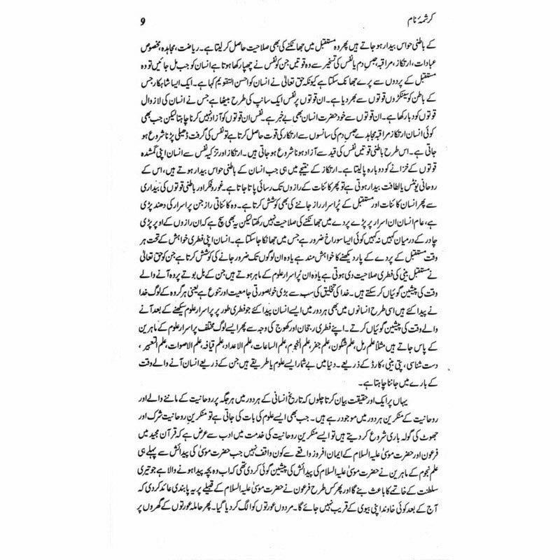 Karishma Naam - Prof. Muhammad Abdullah Bhatti - the-readers.pk