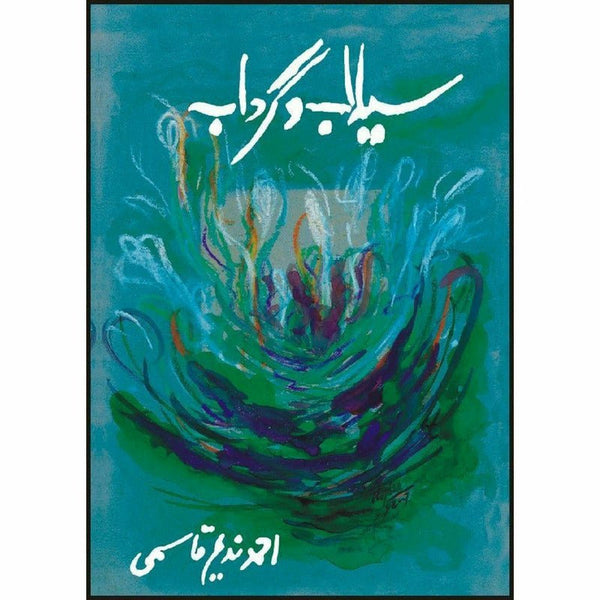 Sailaab O Gardaab - the-readers.pk